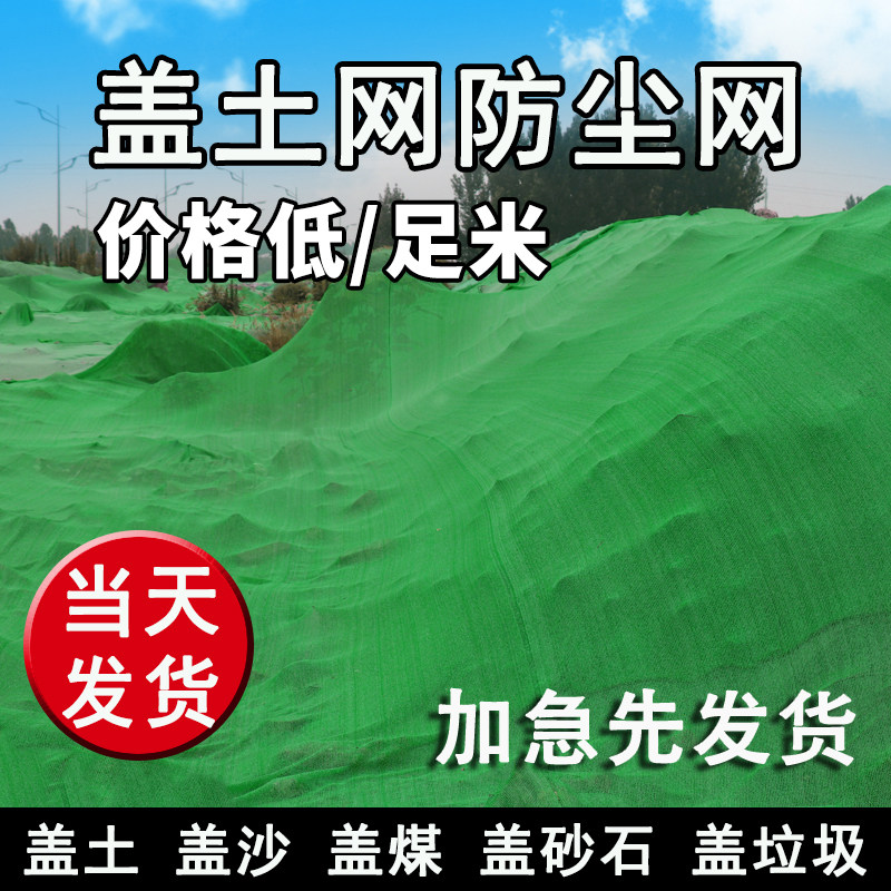 盖土网防尘网绿化网工地建筑环保密目网2346针覆盖防护绿网盖煤沙