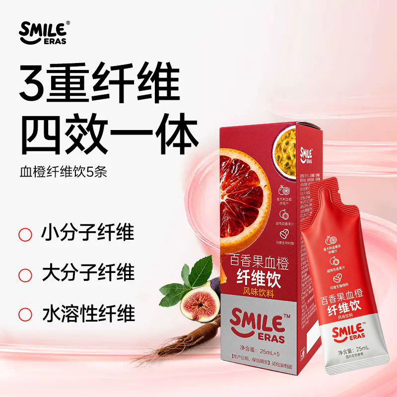 smileeras百香果血橙纤维饮膳食纤维果蔬植物风味饮料营养补充剂