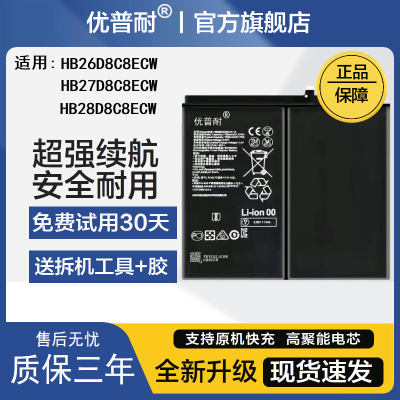 优普耐适用华为平板电池全新解码