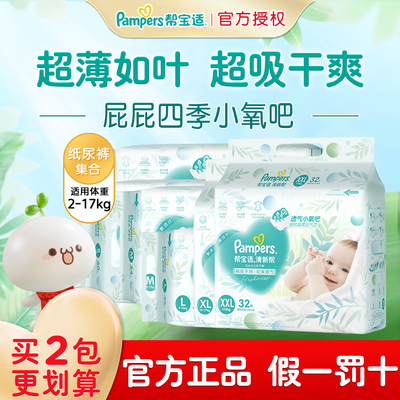 帮宝适男女清新帮透气干爽纸尿裤