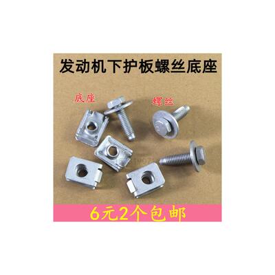 奔驰S级C级W212W221W251W213W204W205W164发动机下护板螺丝座卡扣