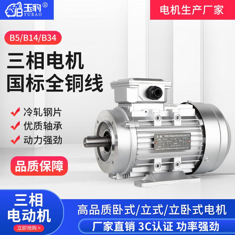 三相电动机YS铝壳380V卧式1400转0.37/0.55/0.75/1.1/1.5/2.2/4KW