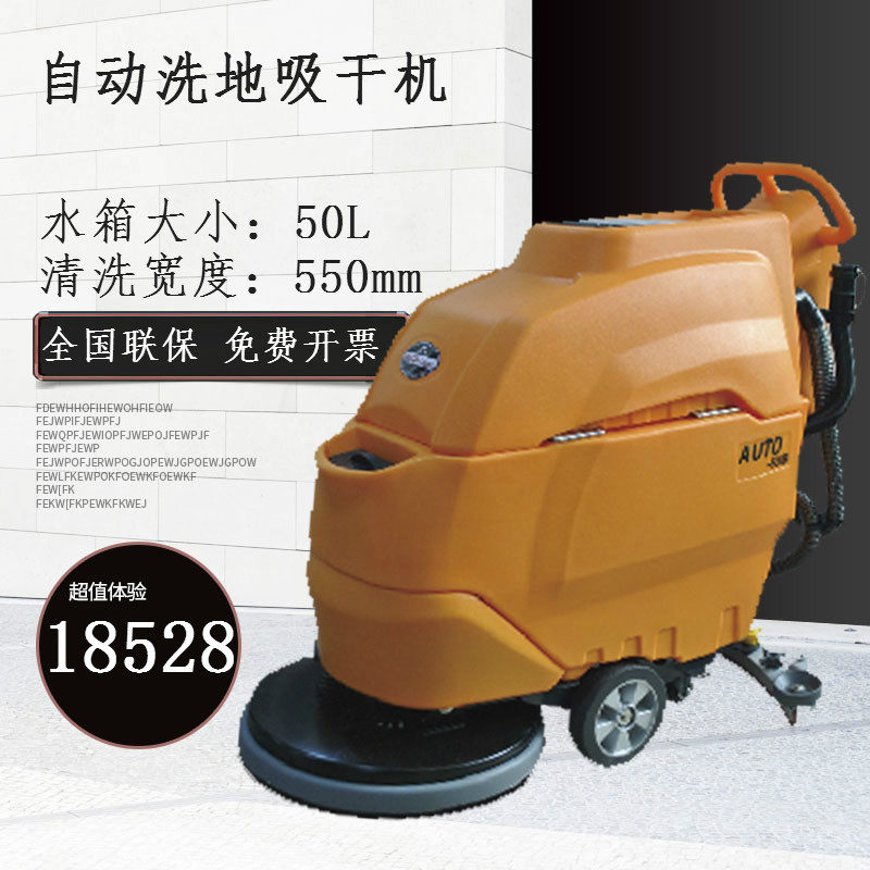 新款威马AUTO-530B自动洗地机扫地擦地机50L大水箱功率工厂商场用