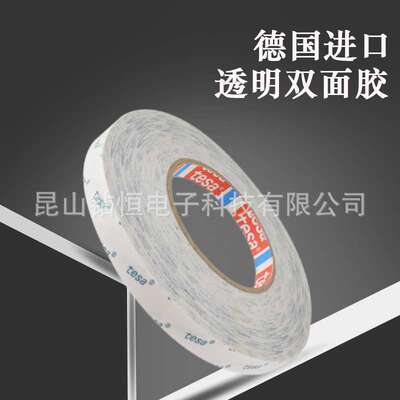 TESA德莎60980无纺布双面胶塑料制品铭牌粘接专用胶带模切胶带