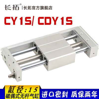CY1S磁偶式无杆气缸CY1S15-100/200/300/400/500/600/700/1000