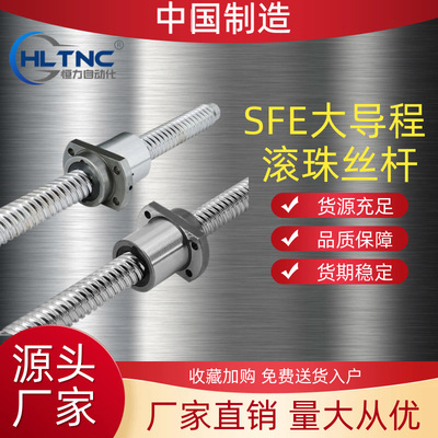 SFE1616 2020大导程滚珠丝杆螺母丝杆配件全套滑台机床丝杆