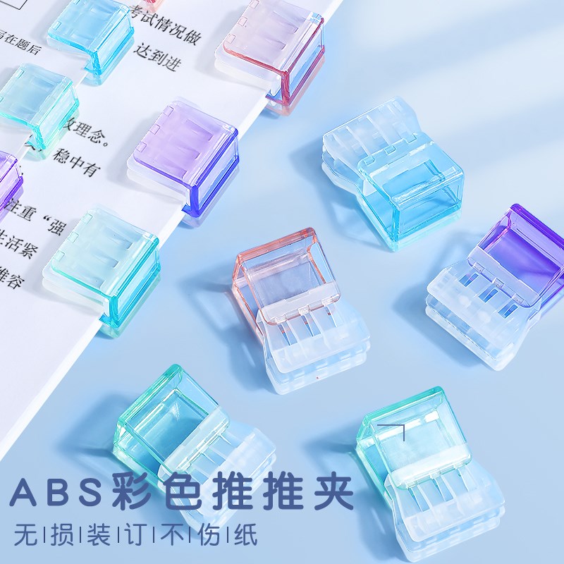推推夹透明彩色多功能推夹器高颜值整理试卷文件小夹子固定器办公