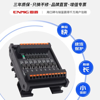 恩爵plc输出放大板光耦隔离固态继电器模块pnpnpn兼容直流24v模组