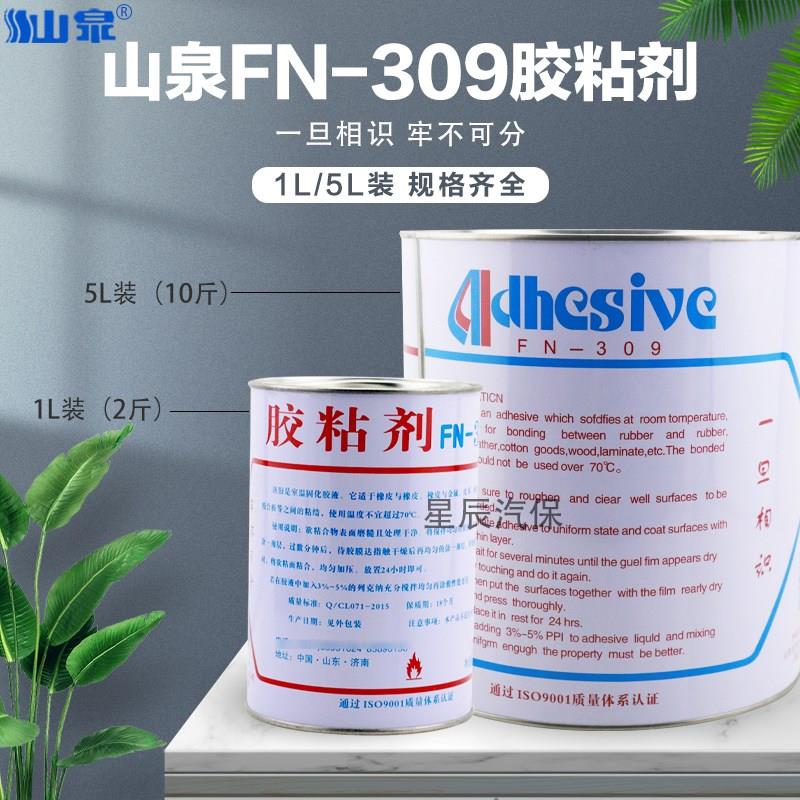 济南山泉309胶粘剂内胎轮胎修补胶水专用胶氯丁胶5L木材装饰胶水