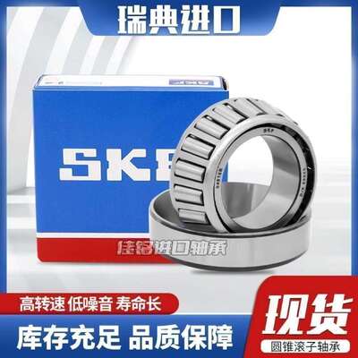 SKF圆锥滚子轴承32016 32017 32018 32019 32021 32021 32022 X/Q