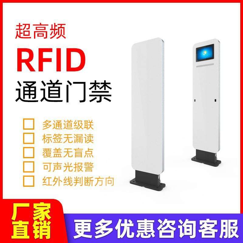 RFID超高频射频通道门外壳仓库盘点商超服装防盗会议自动识别门禁