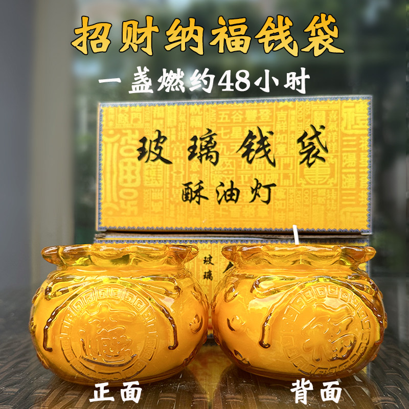 聚福招财钱袋酥油灯36小时/48小时家用无烟蜡烛水晶上供招财琉璃