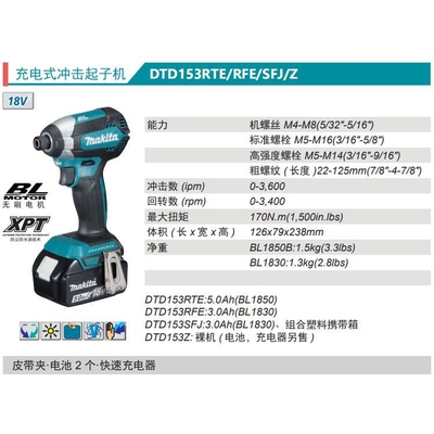 牧田Makita充电式冲击起子机DTD153RTE/STJ/SFJ/Z冲击批无刷电机1