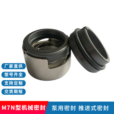 厂家供应M74N型机械密封件水泵螺杆泵污水泵双吸泵用中型机械密封