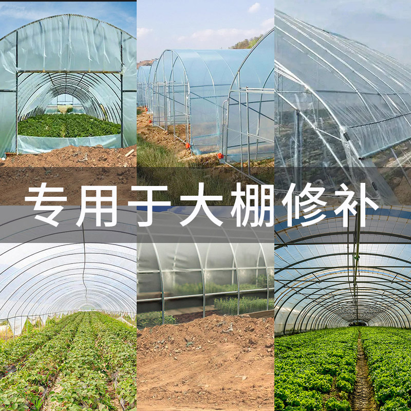 大棚胶带强力修补专用大棚塑料薄膜防漏水防寒防晒加厚塑料布修复