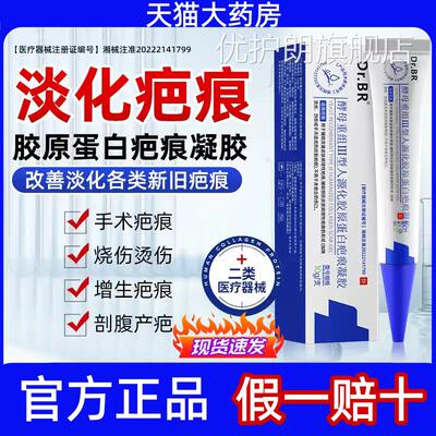 DrBR酵母重组Ⅲ型人源化胶原蛋白疤痕凝胶助改善病理性辅疤痕jj优