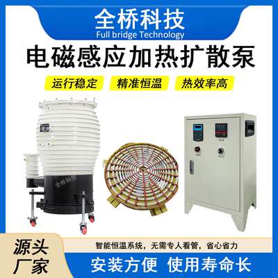 真空镀膜机电磁炉kt800比发热丝省6度电 扩散泵电磁炉线圈可配套
