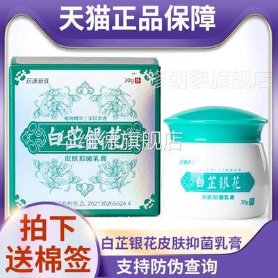 ICQ天猫正品防伪可人查白芷银花0肤抑皮菌乳膏3皮肤外用成儿童可g