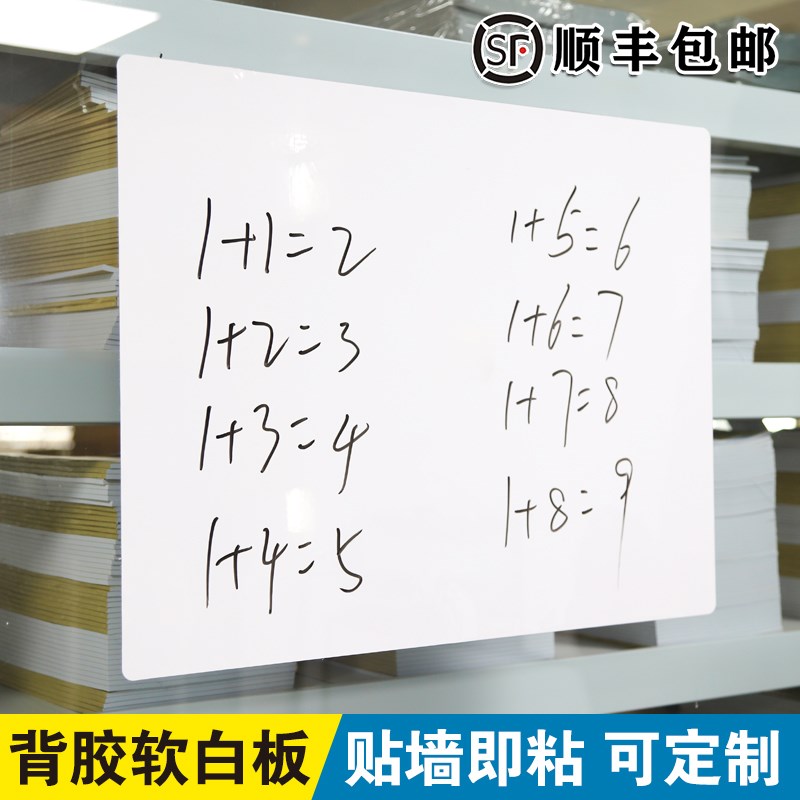软白板墙贴儿童教学画板墙面小白板磁吸家用写字板黑板贴纸磁力可