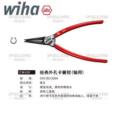 威汉WIHA经典内外孔卡簧钳26793/26781/26782/26789/26790/26795