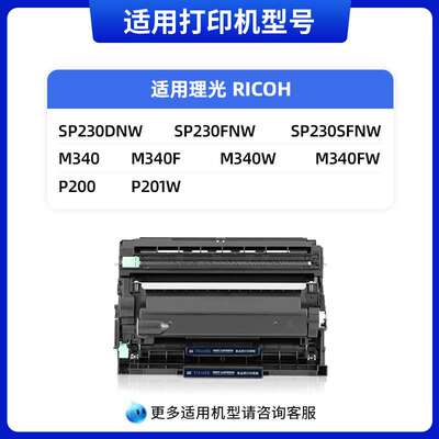 天色适用理光SP230dnw粉盒SP230fnw硒鼓SP230sfnw墨盒M340硒鼓架M