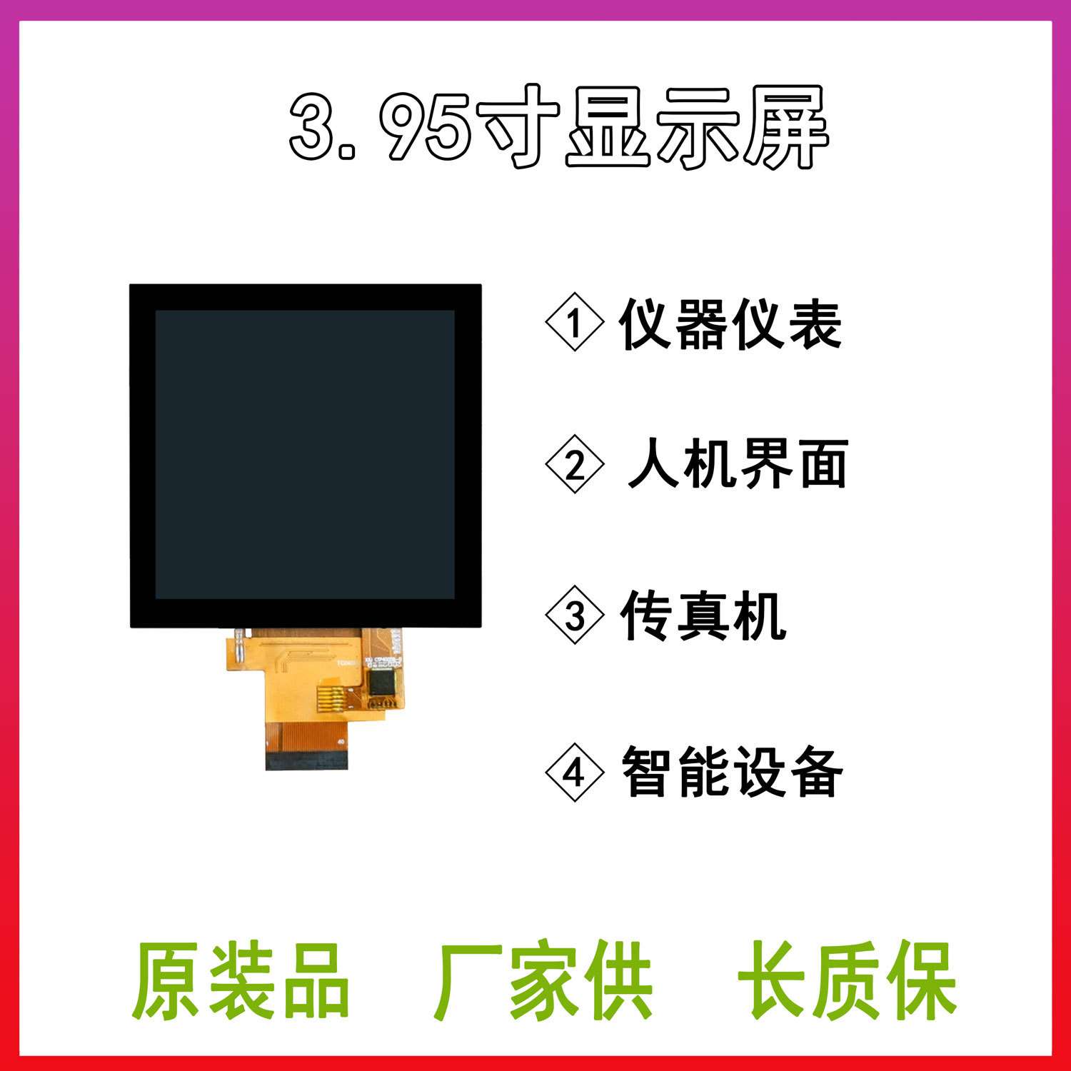 4寸IPSTFT总成480480方屏86盒温控器继电器屏宽温工作范围液晶屏