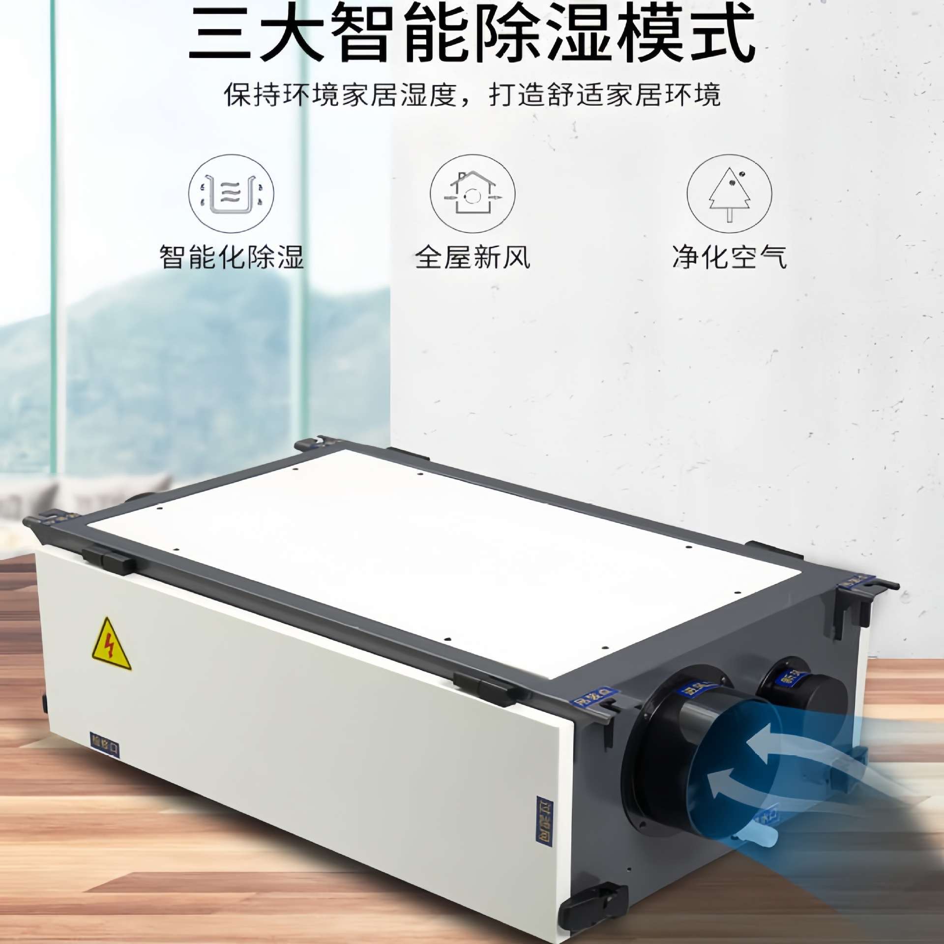 诺华飞斯特新风除湿一体机家用商用新风机除湿机