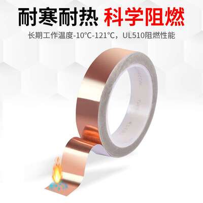 3M1181导电铜箔胶带电磁屏蔽防静电遮蔽阻燃双面导电导热金属胶带