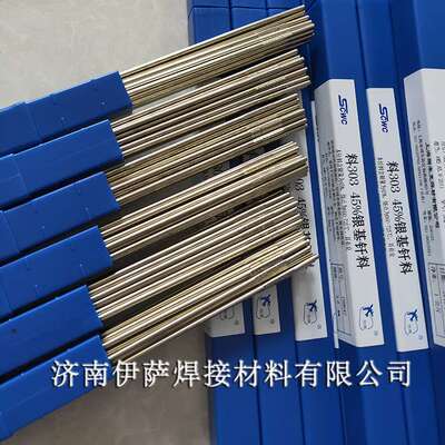上海斯米克25%银焊条HL311银钎料BAg25CuZnCd高银焊条铜管焊条3.2