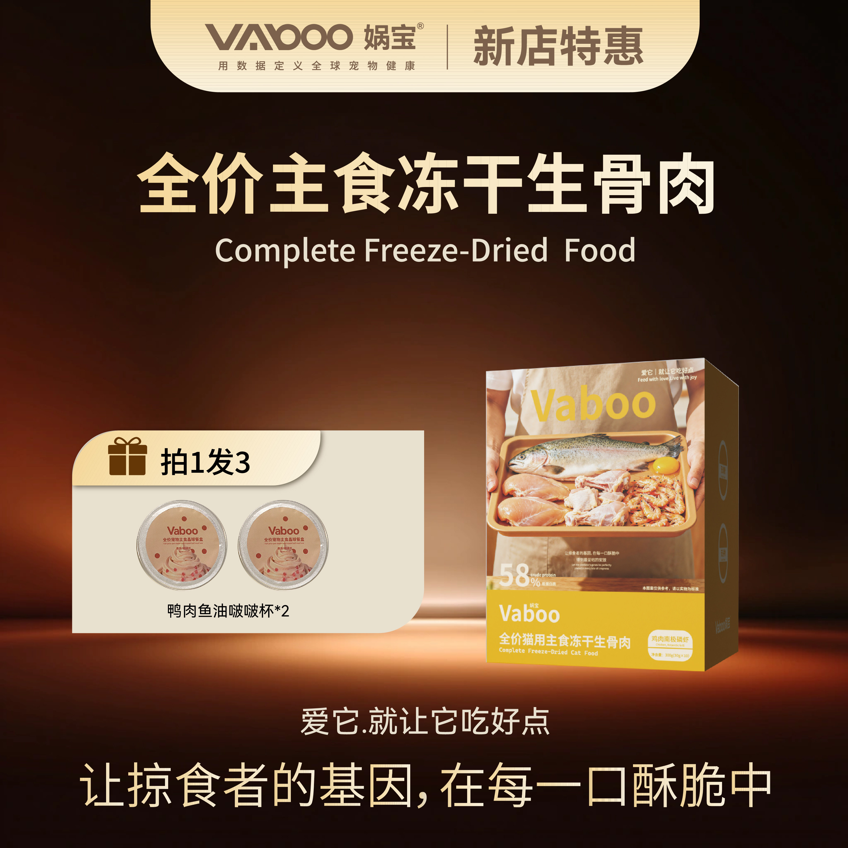 Vaboo娲宝全价全阶段猫专用营养主食冻干生骨肉鸡肉 + 鸭肉鱼油