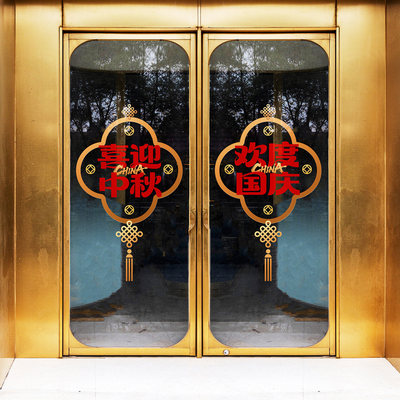 国庆中秋门贴桃花元素吉祥喜庆写字楼高级感中国结玻璃贴楼盘装饰
