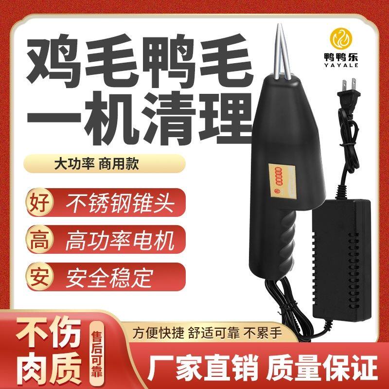 电动拔毛神器鸡毛鸭毛鹅毛家禽防水脱毛机充电拔毛机夹子家用商用