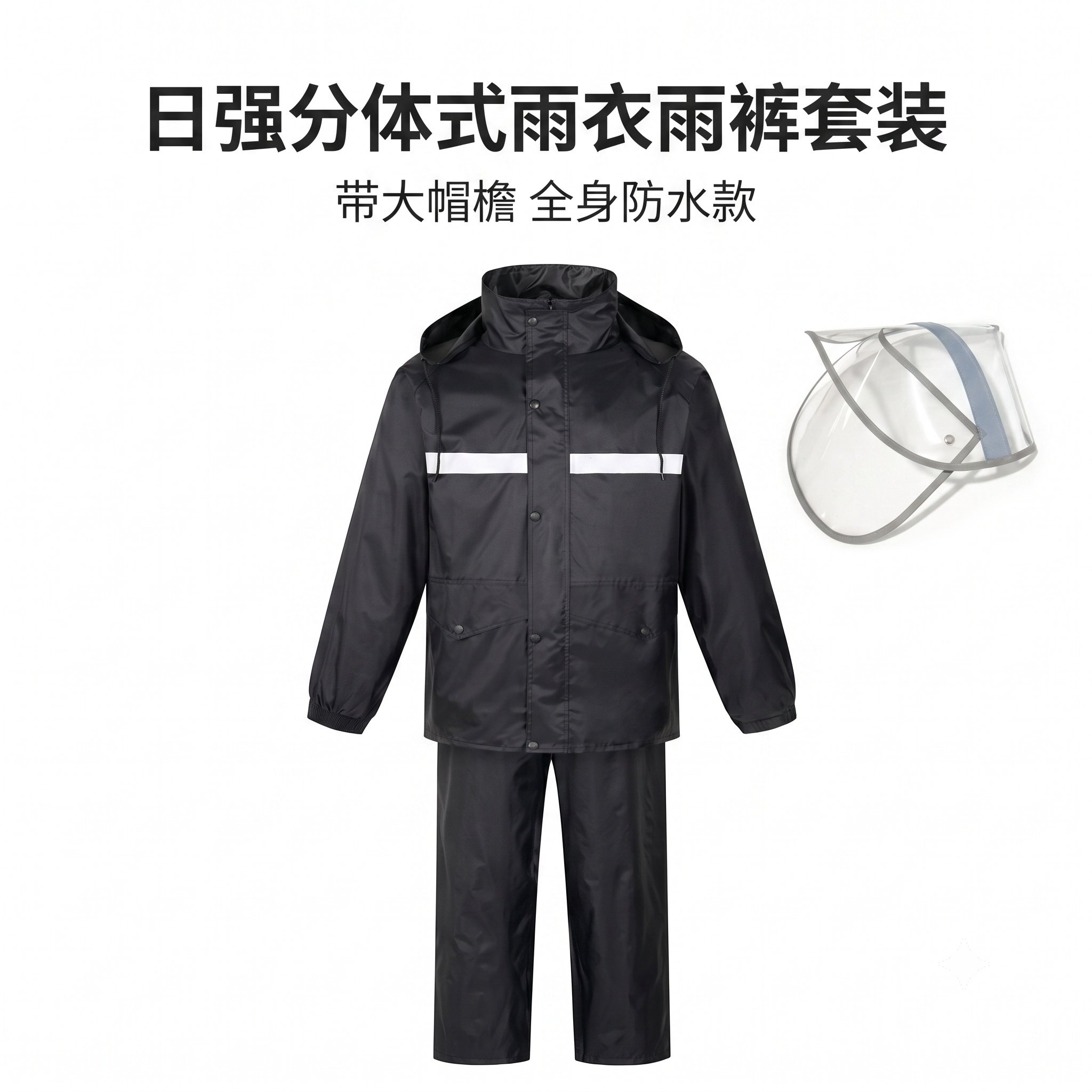日强分体式雨衣雨裤套装男女全身防水带帽反光条户外劳保