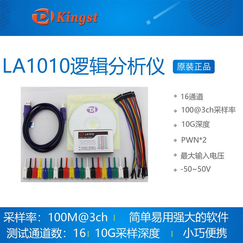 KINGST LA1010逻辑分析仪16通道 100MHz采样率可调阈值 PWM输出功