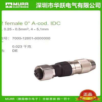 MURR穆尔连接器7000-12461-12481-12581-12601-0000000接头螺纹