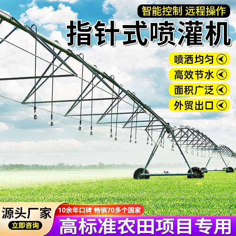 农作物大型中心支轴式农田灌溉大面积排灌设备园林指针式喷灌机