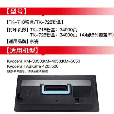 绘威 适用京瓷TK-718粉盒COPIER KM-3050复印机墨盒kyocera KM405
