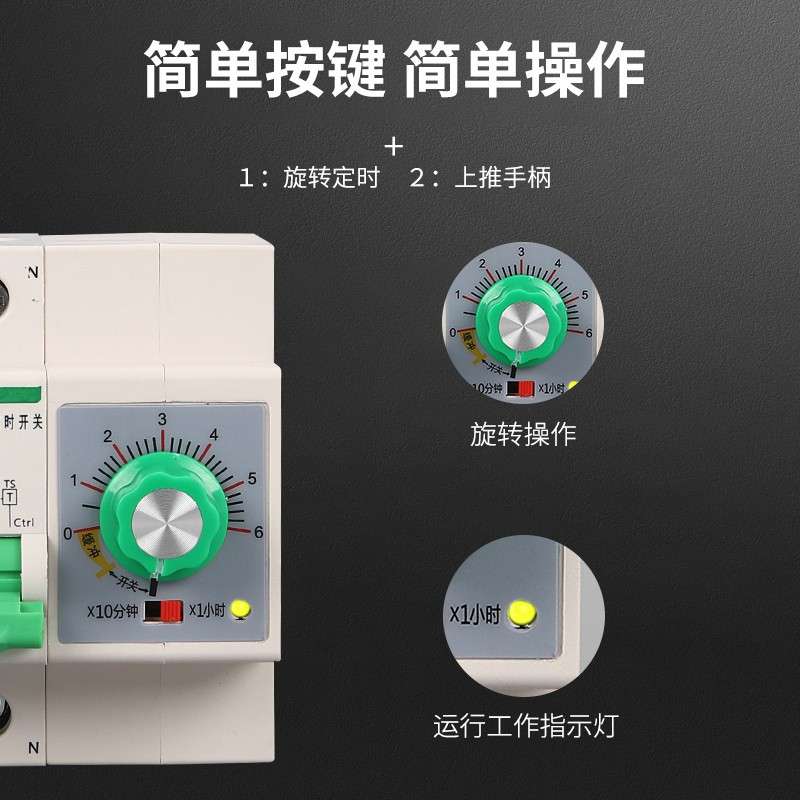 大功率智能节电抽水泵延时断路器可调定时旋钮开关倒计时断路器
