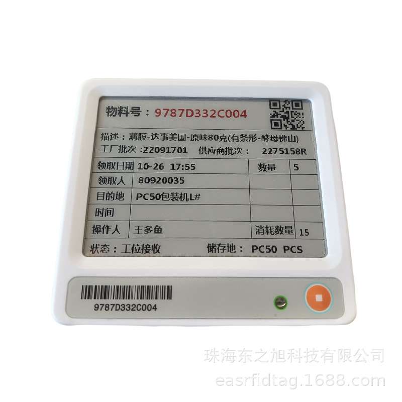 东之旭电子货架标签仓储电子价签智能数据工业电子标签物料标识牌