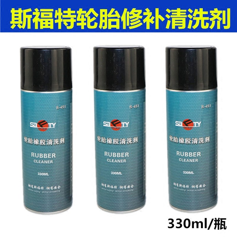 斯福S-451轮胎修补清洗剂橡胶软化剂704A补胎喷射式清洁剂