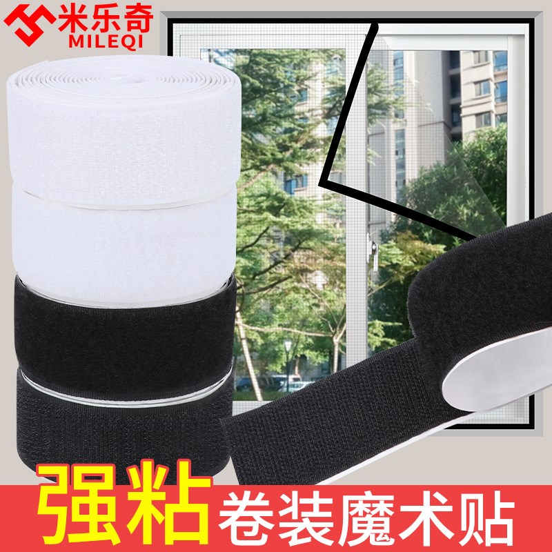 双面魔术贴带背胶门帘固定贴窗帘子母贴自粘带沙发垫防滑强力粘扣