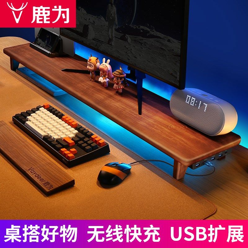 鹿为胡桃木显示器增高架台式电脑显示屏实木底座支架USB拓展抬高