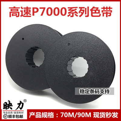 适用P7色带P7000H圆盘P7003H P7008H P7203H P7206H P7208H P7003