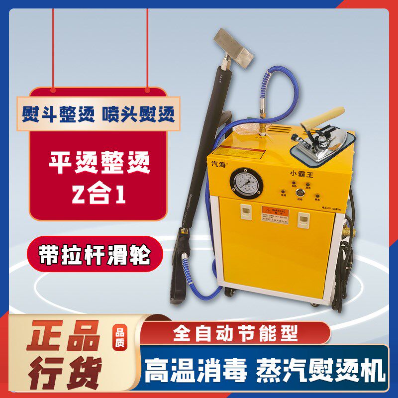 汽海全自动节能电锅炉蒸汽发生器熨烫挂烫机服装窗帘干洗店烫斗