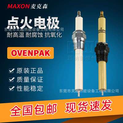 麦克森MAXON点火电极火花塞25663 47232 18110 23739 1081869