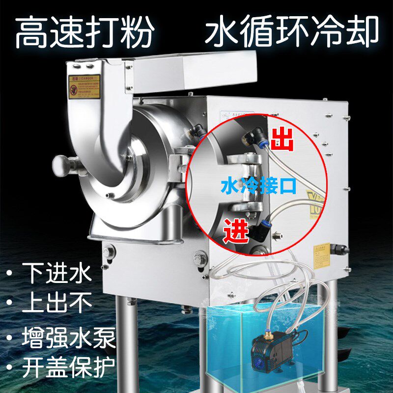 永历 中药材打粉机水冷流水式三七磨粉机超细高速粉碎机商用