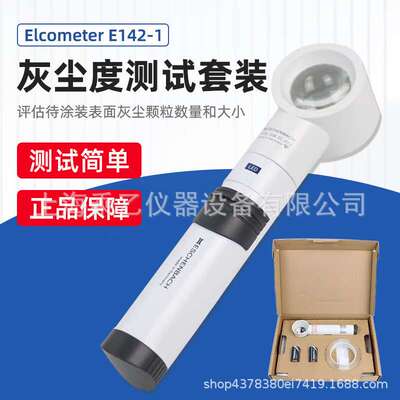易高E142-1灰尘胶带检测套装Elcometer142表面清洁度检测套装
