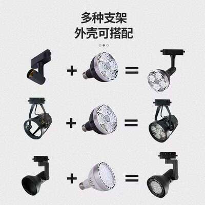 led轨道射灯灯泡par30单灯服装店导轨灯超市超亮节能E27螺口光源