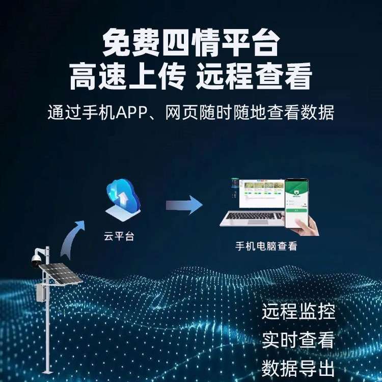 智慧农业田间作物生长太阳能全自动灾情抓拍智能监控苗情监测系统