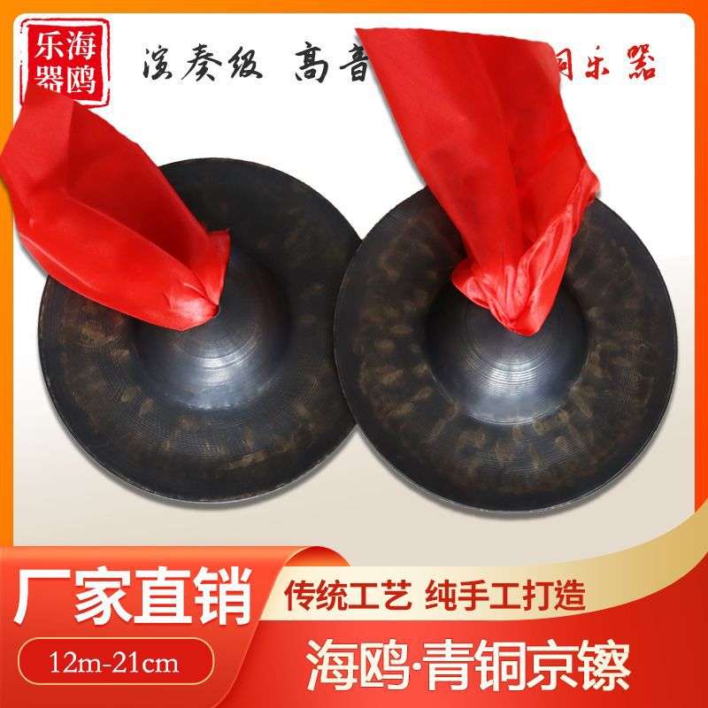 海鸥青铜京镲15公分17 19cm水镲京钹铪子大小纯铜镲响铜镲锣鼓镲